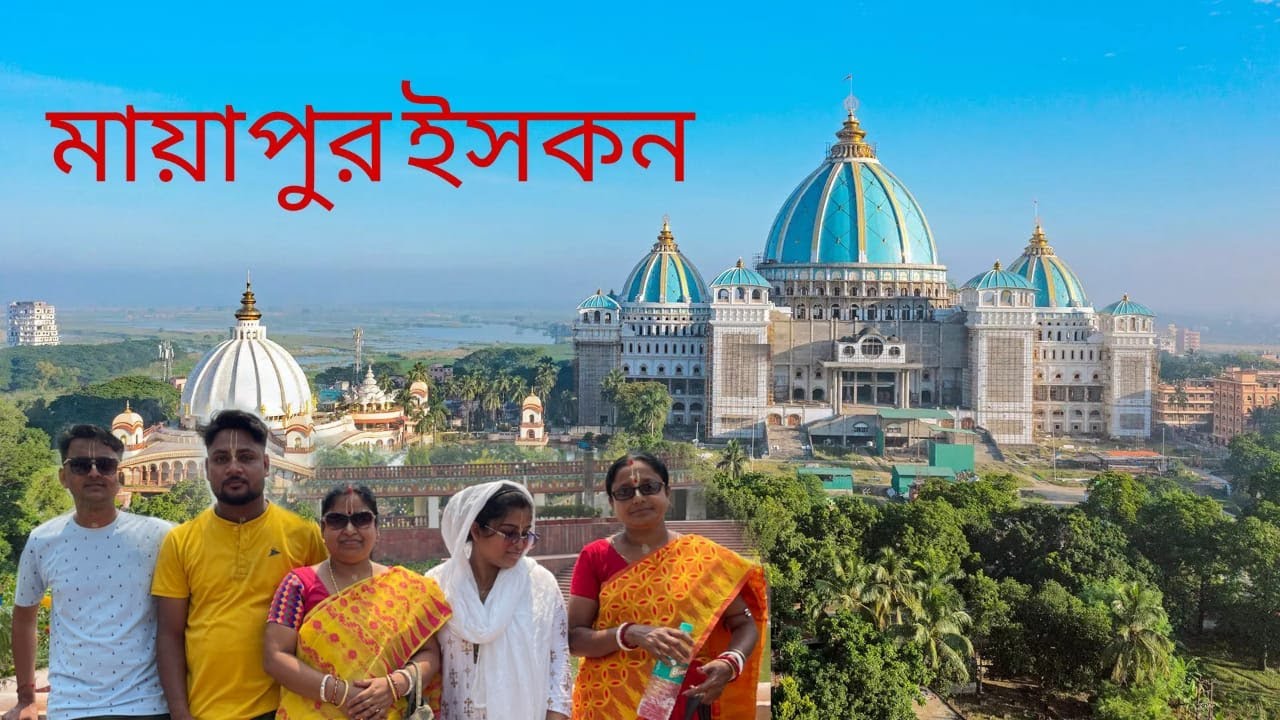 Mayapur and Nabadwip Travel guide | Iskcon Temple Mayapur | Nabadwip ...