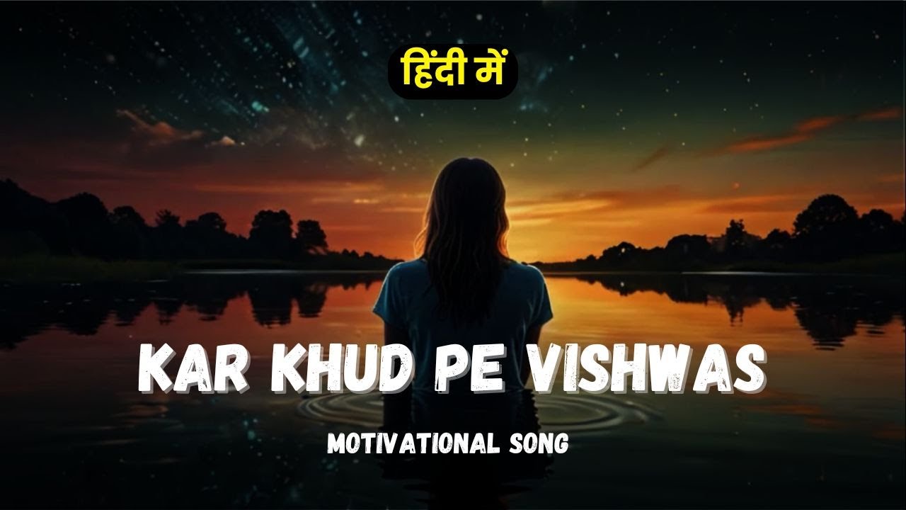 Kar Khud Pe Vishwas | Motivational Song For Kids In Hindi🔥 ...