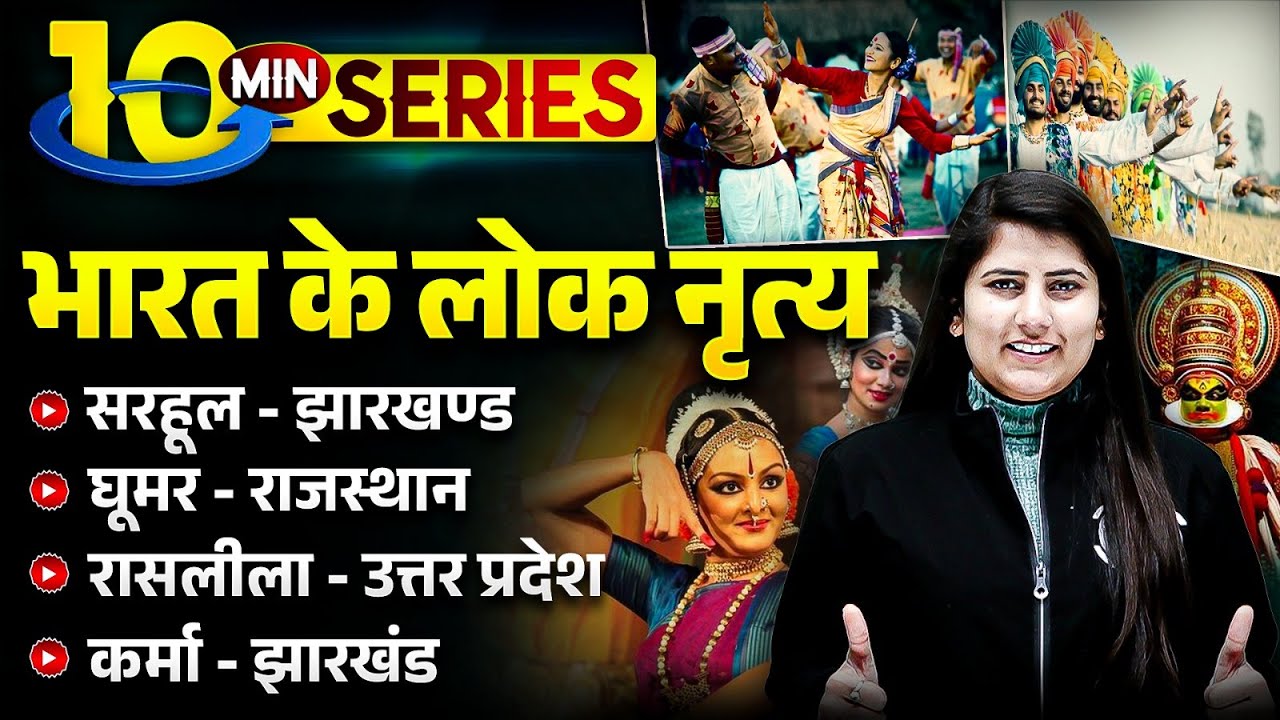Bharat ke Lok Nritya | Folk Dance Of India | भारत के लोक नृत्य | 10 Min ...