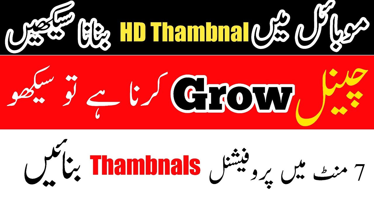 How To Create YouTube Thambnails On Android | YouTube thambnal banaen ...