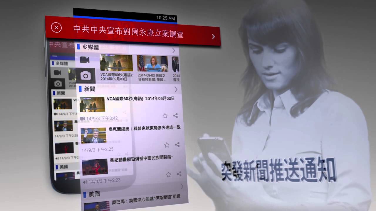 VOA Mobile and Tablet News Apps for Android and iOS - Cantonese - YouTube