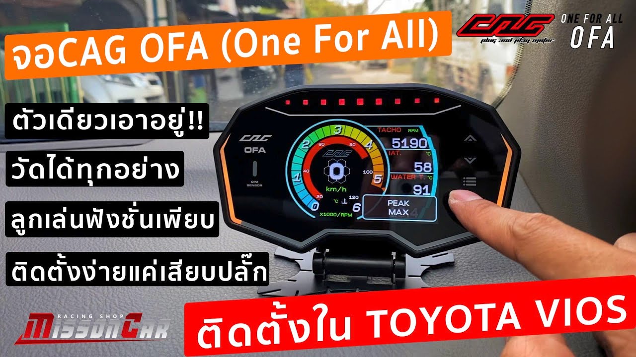 จอCAG OFA (One For All) ระบบOBD2 ติดตั้งใน Toyota Vios - YouTube