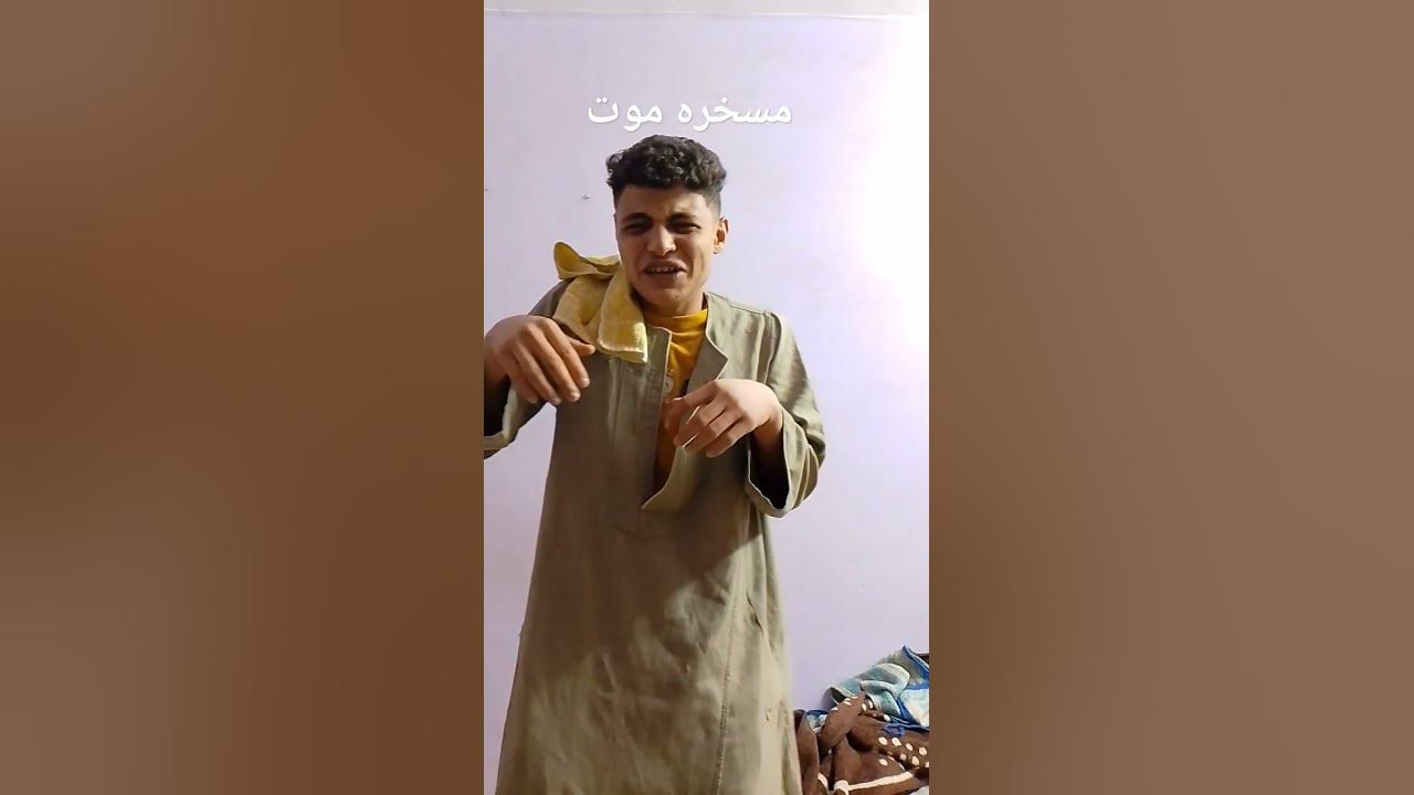 فديو مسخره موت اخر الفديو مش اتبطل ضحك متنساش الاشتراك في القناه وليك
