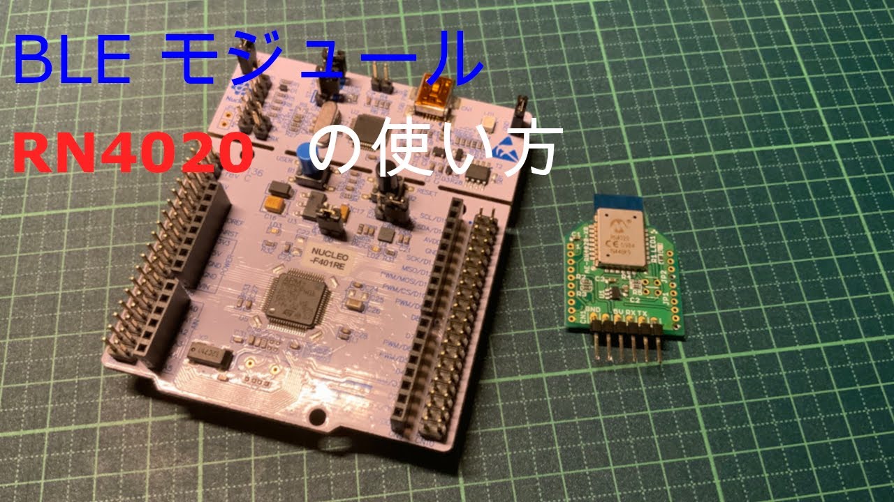 BLEモジュール RN4020の使い方 - YouTube