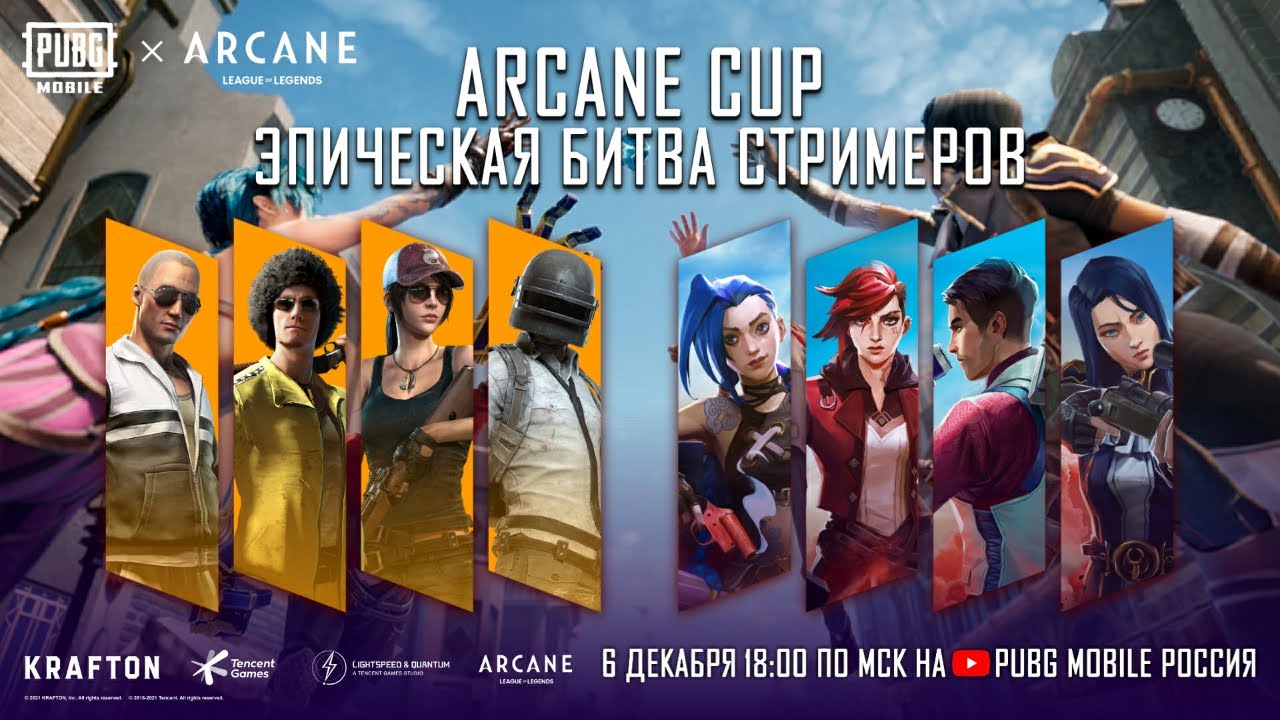 PUBG MOBILE | ARCANE CUP: БИТВА СТРИМЕРОВ - YouTube