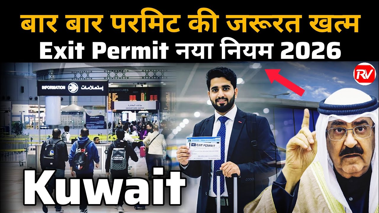 Kuwait Exit Permit New Update 2026 | Kuwait introduces multiple-trip ...