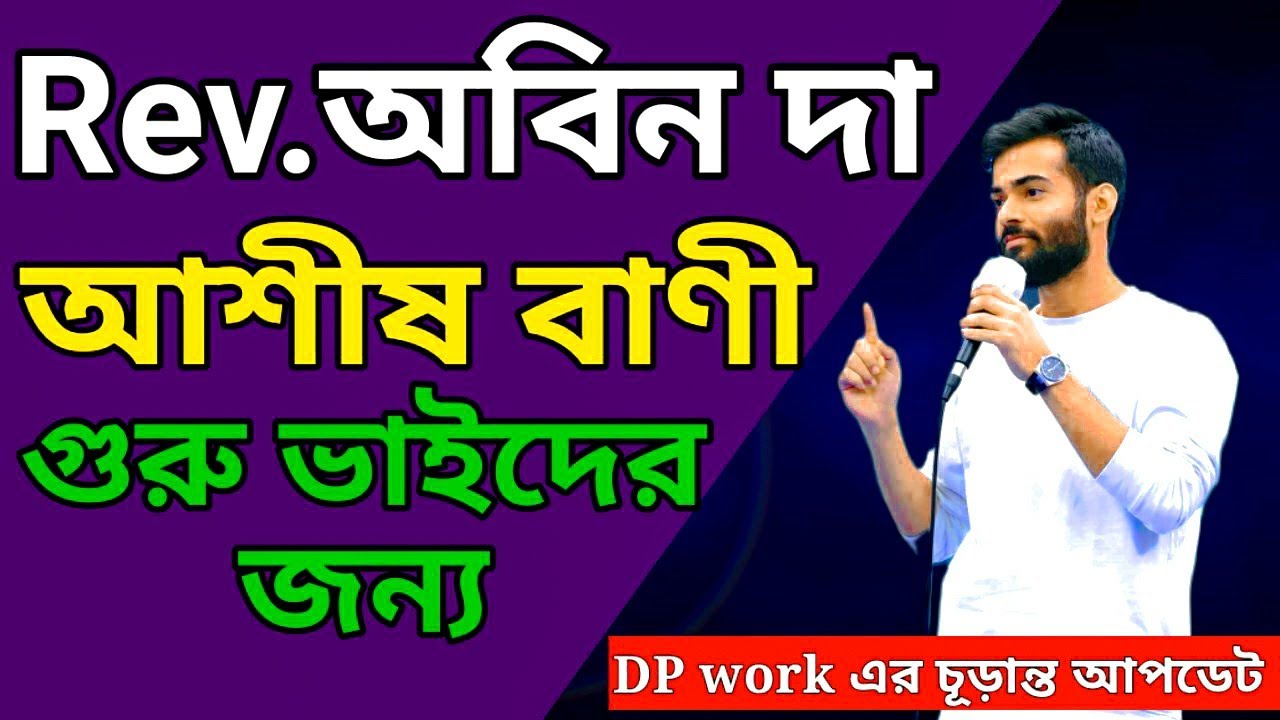 Abin Dada Speech Bengali || Abin Da Speech || Abin Da || Abin Dada || Thakurer Alochana || Abin ...