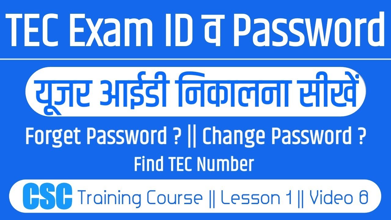 TEC Number Kaise Pata Kare || TEC Number Forgot || How To Find TEC User ...