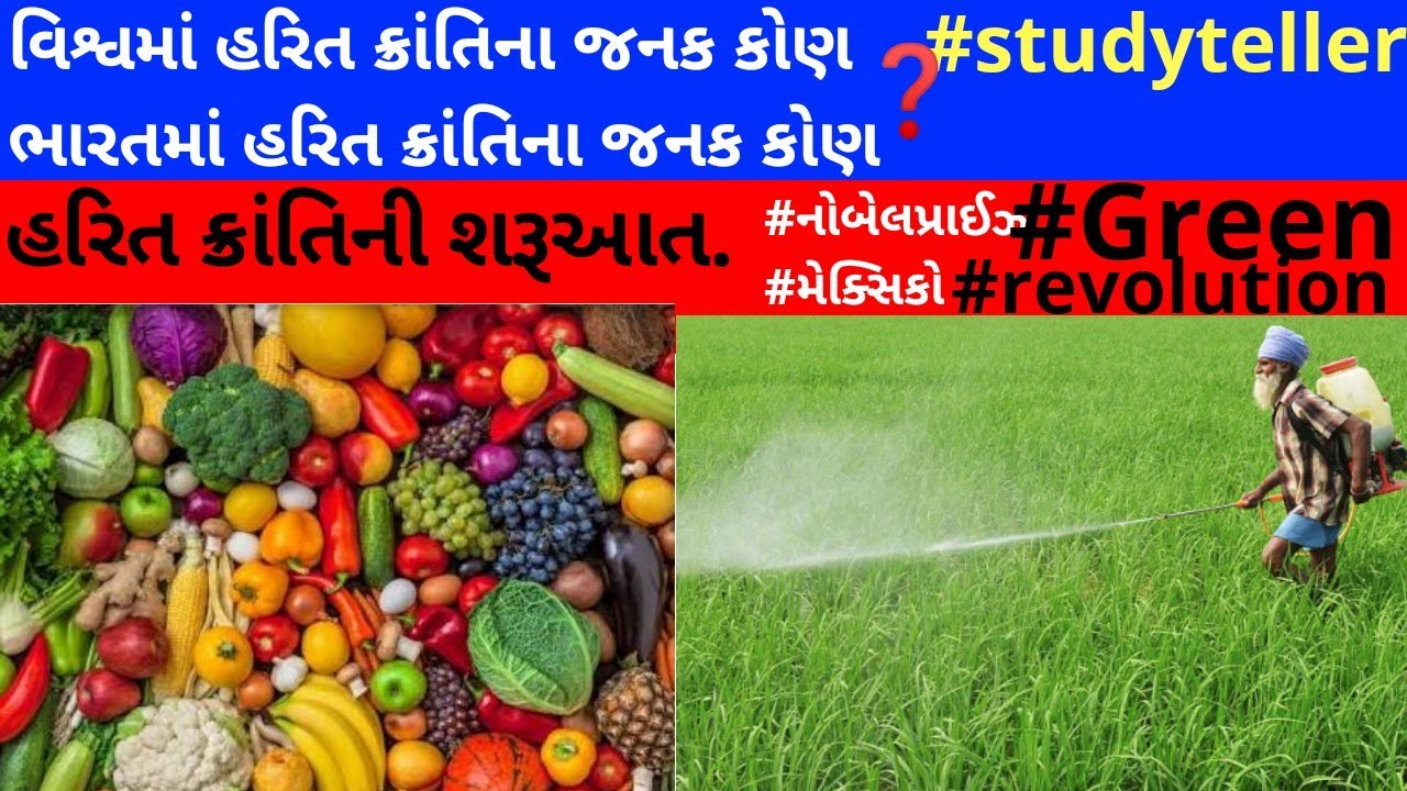 Harit kranti garden revoluion in Gujarati by #studyteller #thehardik ...