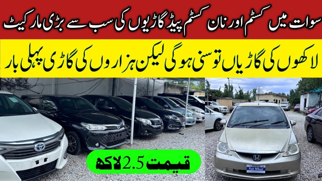 Non Custom Paid Cars in Swat|Ncp Cars Review|Cars Reviews - YouTube
