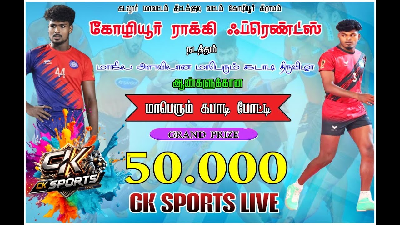 2ND ROUND| KOZHIYUR-B vs ANGANUR |CUDALORE-DT KOZHIYUR KABADDI MATCH ...