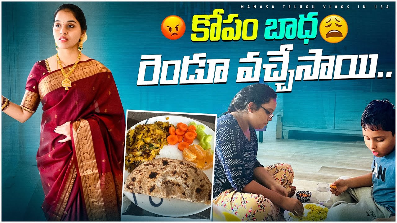 కోపం ఏడుపు కలిసి వచ్చేసాయ్🥺 | Bad days ఇలా ఉంటాయి | Telugu vlogs - YouTube