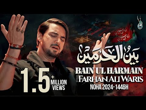 Nohay 2024 | Bain ul Haramain | Farhan Ali Waris