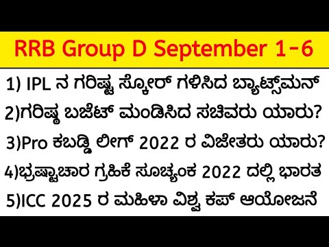 RRB Group D September 01-06 Questions and answers | RRB Kannada ...