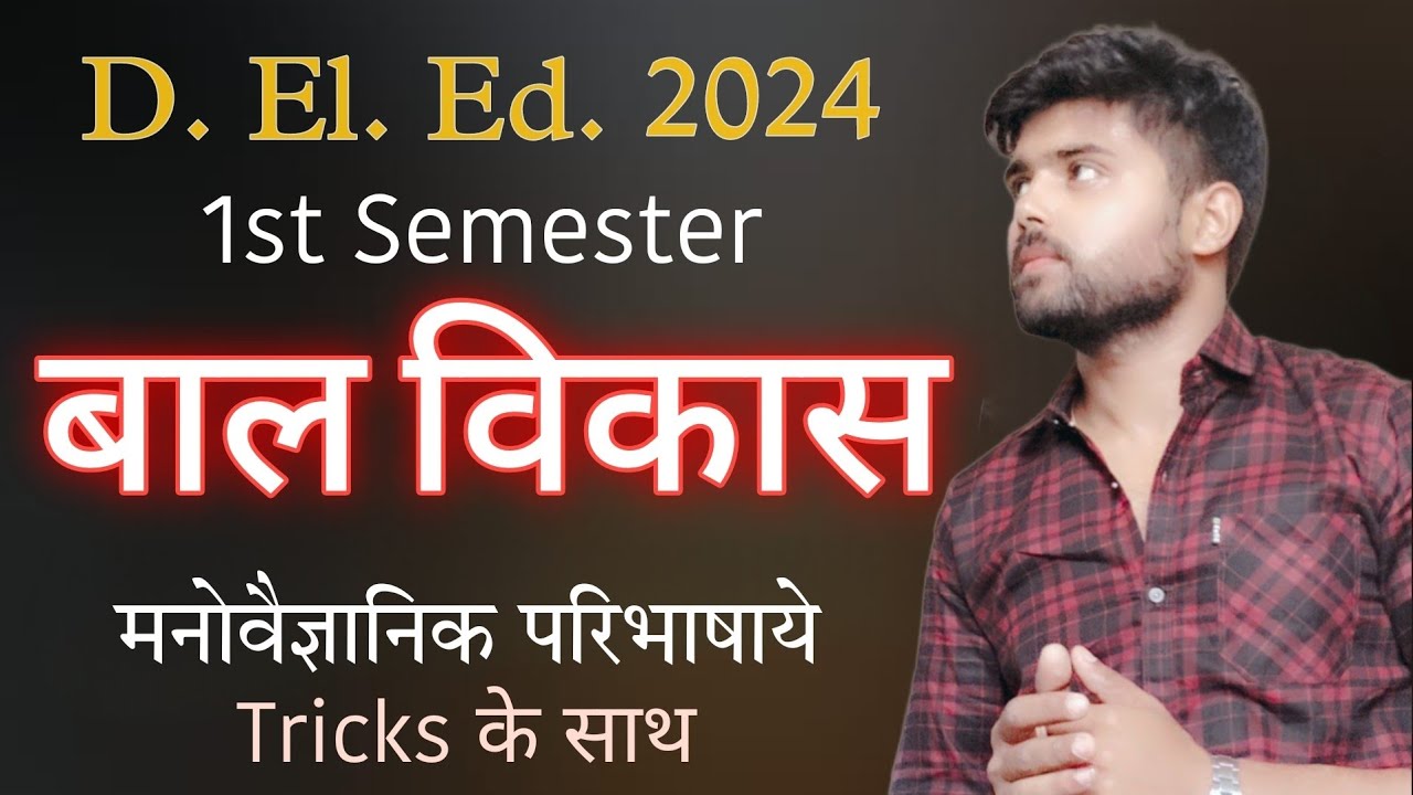 Bal Vikas Sabhi Manovaigyanik Definition By tricks || Baal vikas Tricks ...