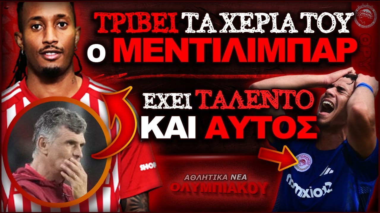 Ο Μεντιλίμπαρ τρίβει τ χέρια τ με Ζέλσον Μαρτίνς, Κωστούλας είναι ...