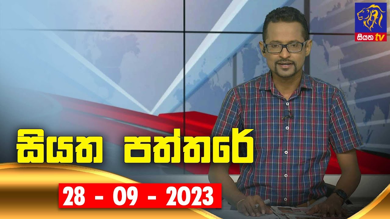 🔴 Live | Siyatha Paththare | සියත පත්තරේ | 28 - 09 - 2023 | Siyatha TV ...