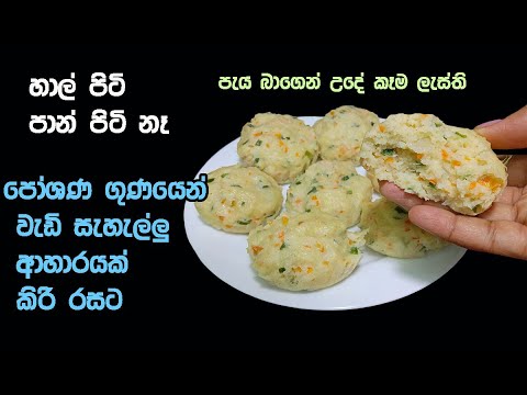 උදෑසන කෑම වේලට හොදම කෑම එක රෑටත් මරු👌 | healthy breakfast ideas in ...