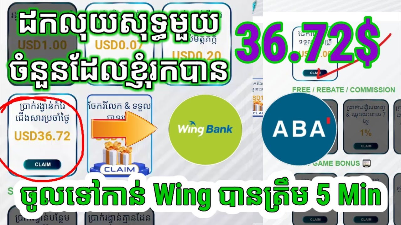 ខ្ញុំដកលុយសុទ្ធ36$ចូលទៅវីង WING | Make Money online App Wing96 Cambodia ...