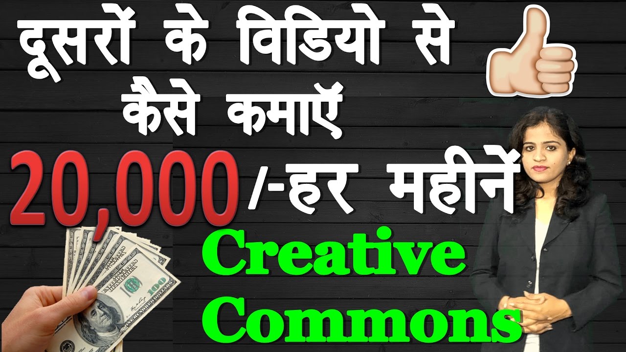 Upload and Earn Money with Creative Commons Videos | Earn Money Without ...