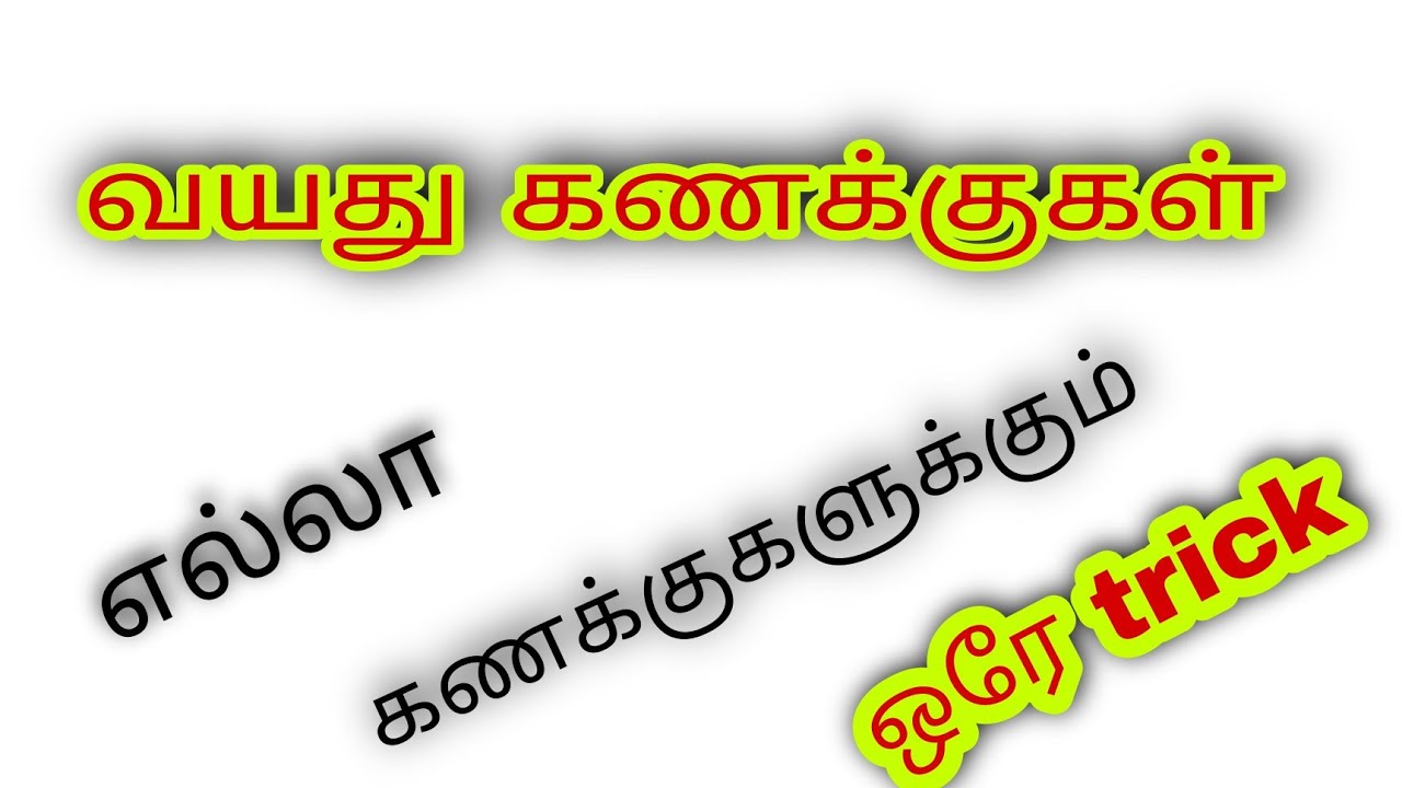 AGE PROBLEMS TRICK AND SHORTCUT YouTube age-problems-trick-and-shortcut-youtube