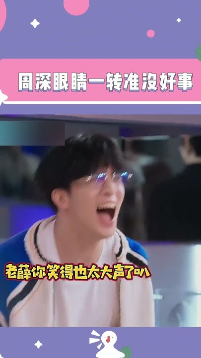 【周深、薛之谦】抢凳子撞一起!针对弟弟追着打!笑亖!周深针对黄子弘凡遭到报应哈哈!蛐蛐害人害己!音乐缘计划搞笑 周深 Youtube