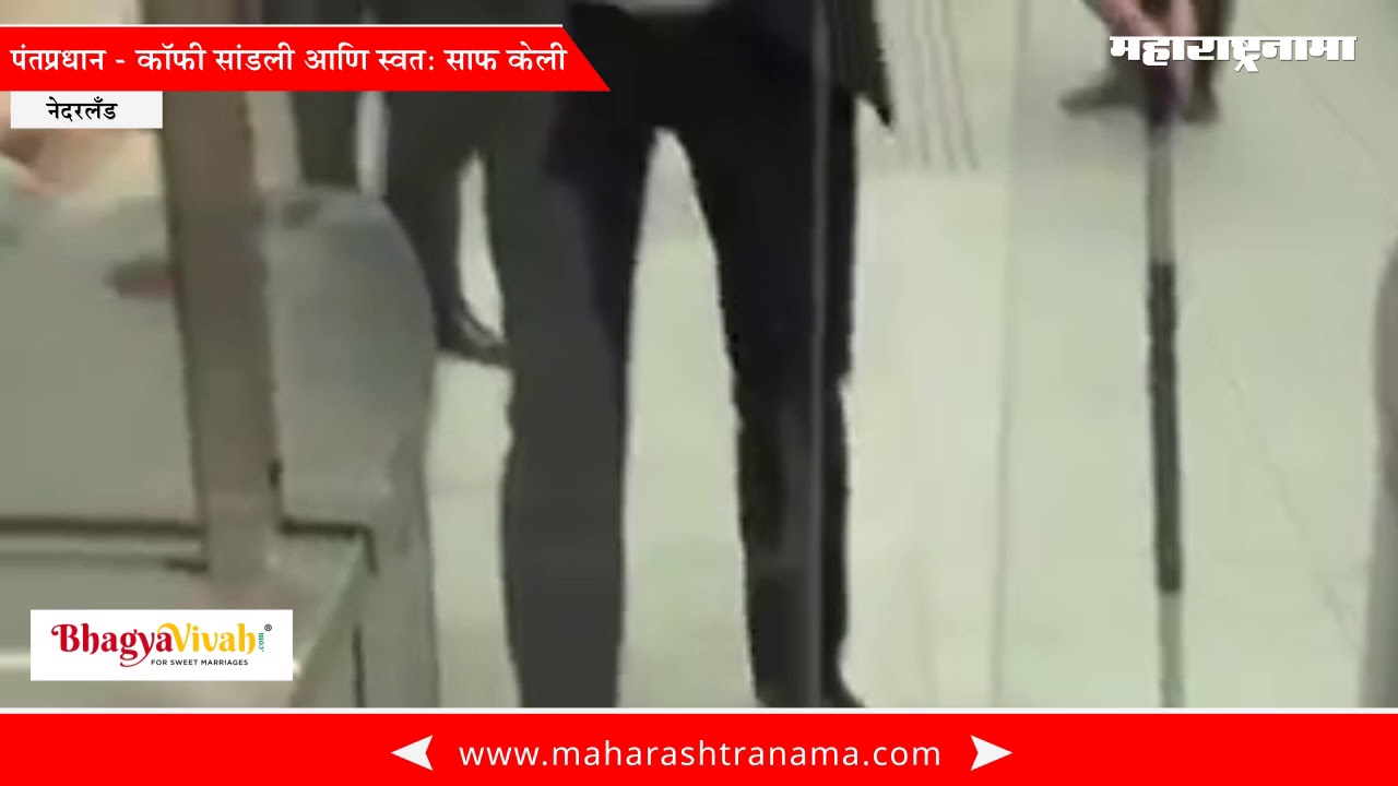 Netherlands PM Mark Rutte cleans coffee dropped by mistake on floor ...