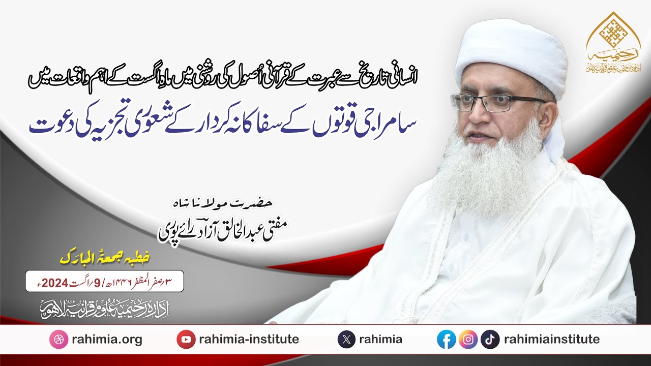 ادارہ رحیمیہ علوم قرآنیہ (ٹرسٹ) لاہور ۔ ادارہ رحیمیہ