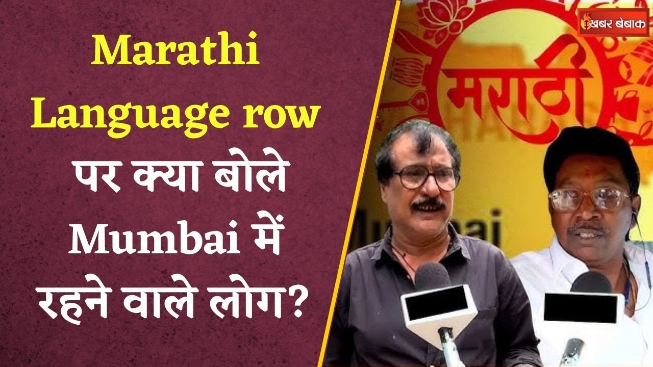 Marathi Language row पर क्या बोले लोग? Hindi-Marathi Controversy Public ...