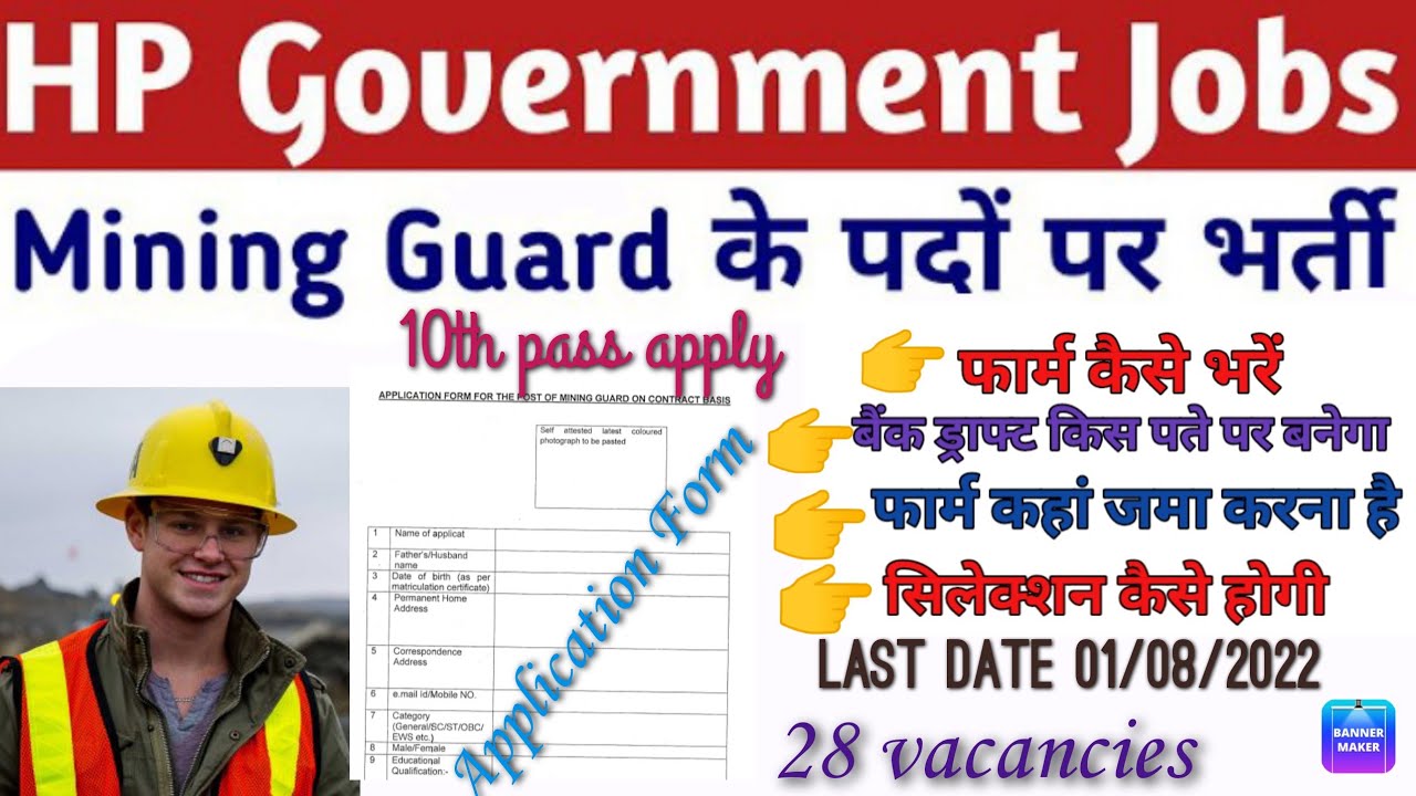 mining guard job vacancy application form 2022।। hp job alerts 2022 ...