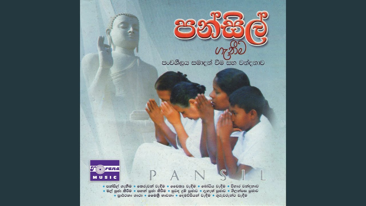 Gilanpasa Poojawa - YouTube
