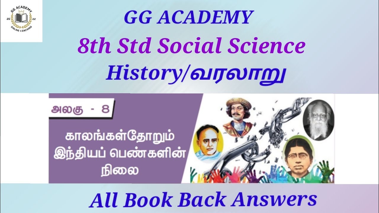 8th Std Social | History unit-8 | காலங்கள் தோறும் இந்திய பெண்களின் நிலை ...