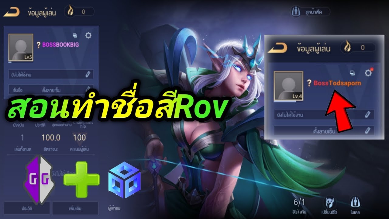 Rov:สอนทำชื่อRov2สีบนมือถือ[รีบดูก่อนพลาด] - YouTube