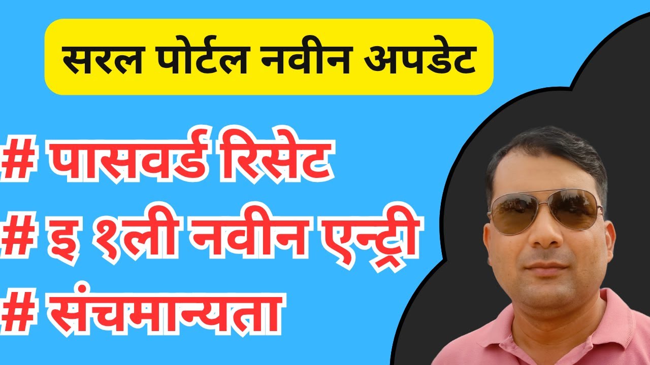 Saral Student Portal Password reset // how to reset saral student ...