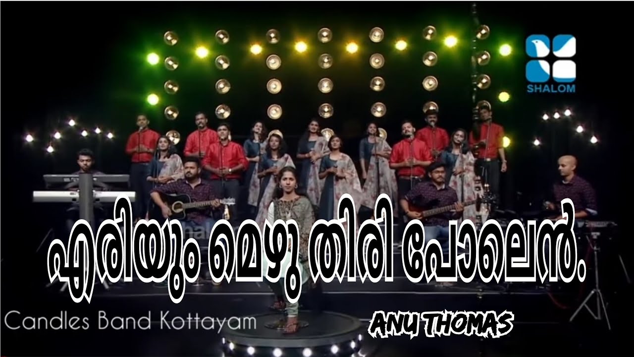 Eriyum mezhuthiri Polen | എരിയും മെഴുതിരി പോലെൻ | Anu Thomas | CandlesBand - YouTube Music