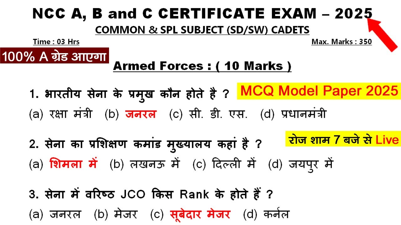 ncc a b c mcq paper 2025 | ncc b certificate exam questions paper 2024 ...