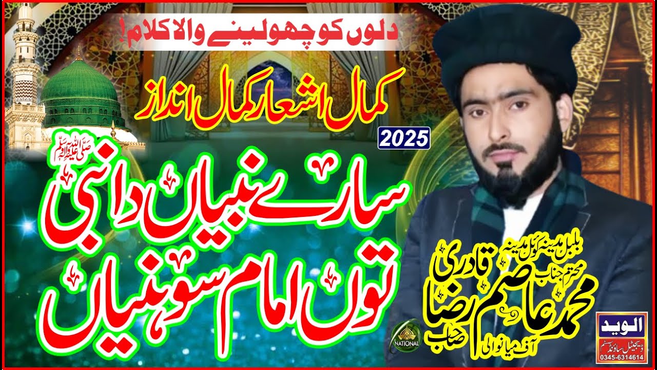 All Time Hit Kalam | Sare Nabian Da Nabi Tu Imam Sohnya | Muhammad Asim ...