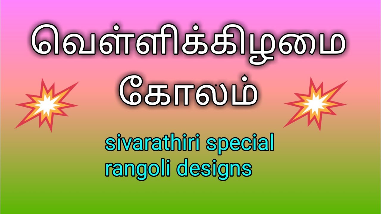 Wet Rice Flour Rangoli Designs |Simple Arisi Mavu kolam # ...