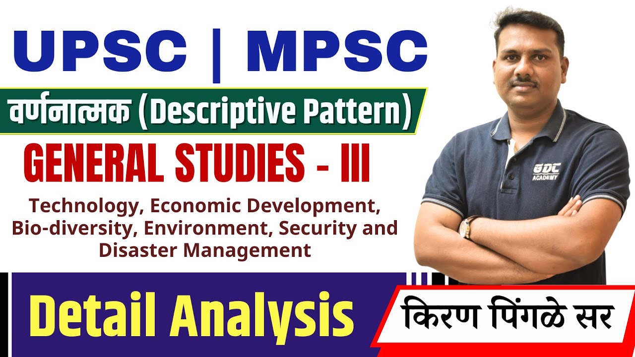 UPSC | MPSC || General Studies - III | वर्णनात्मक (Descriptive Pattern ...