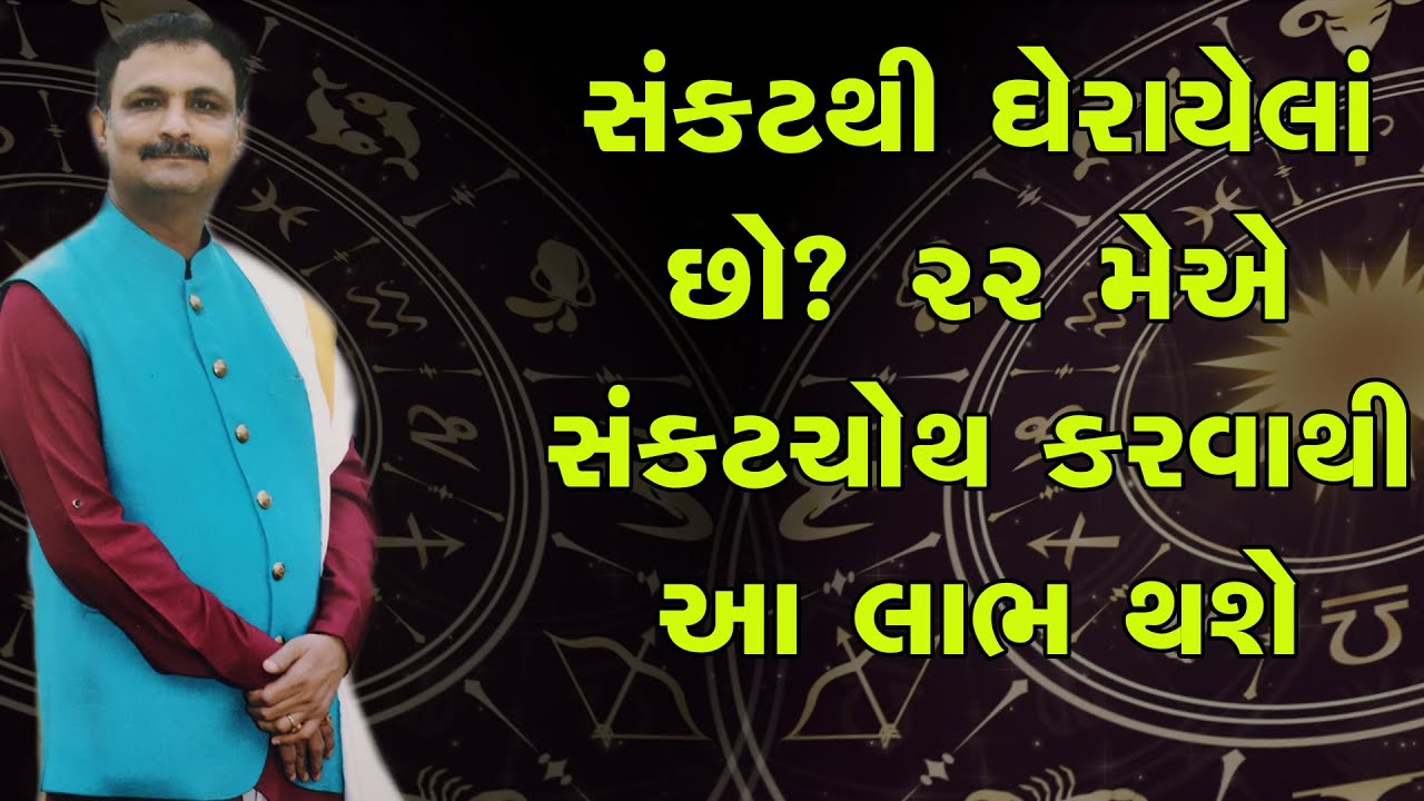 Harassed by adversities? Do Sankat Chauth vrat on 22nd May | benefits ...