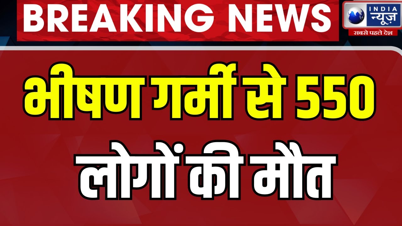 550 People Died In Mecca Due to Heat Wave Live: गर्मी से हाहाकार, लोगों ...