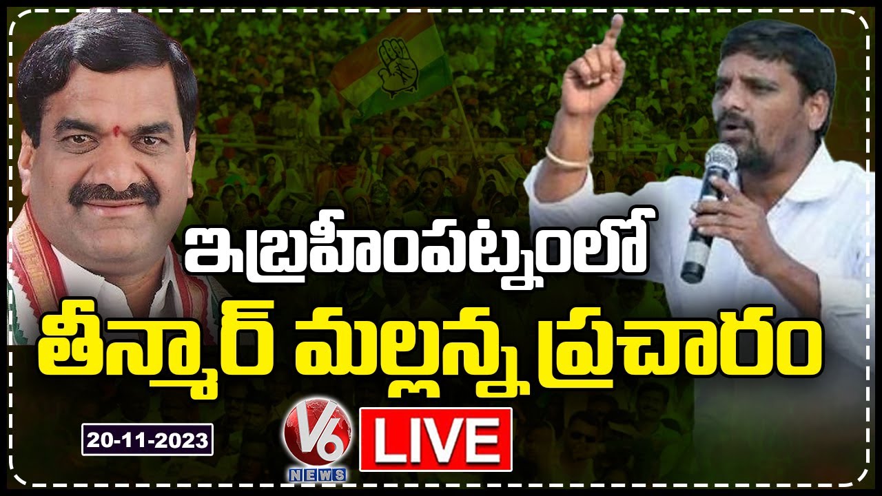 LIVE : Teenmaar Mallanna Election Campaign In Ibrahimpatnam | Malreddy ...