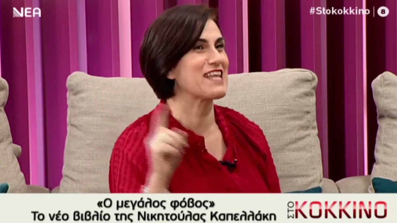 Ο ΜΕΓΑΛΟΣ ΦΟΒΟΣ... ΣΤΟ ΚΟΚΚΙΝΟ - YouTube