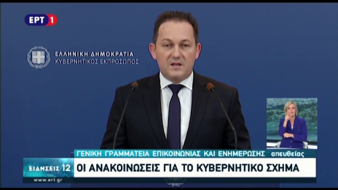Η ανακοίνωση του νέου κυβερνητικού σχήματος - YouTube