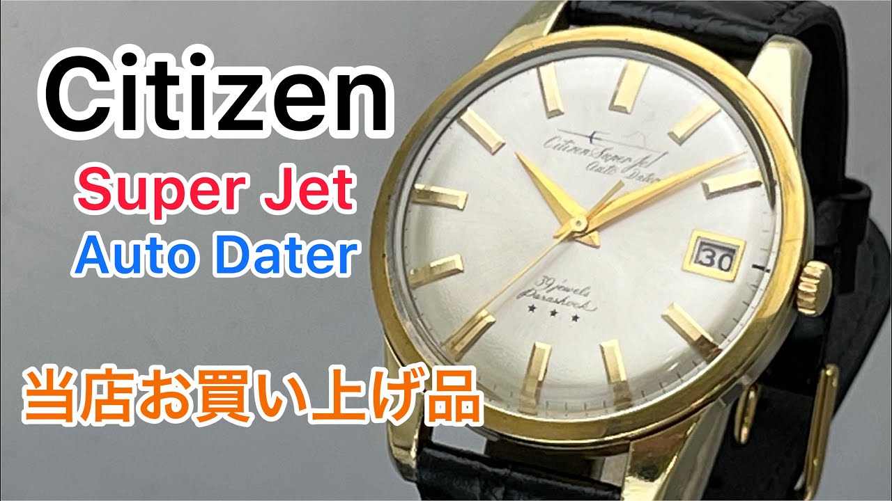 【Eng sub】CITIZEN SUPER JET AutoDater Items purchased at our store - YouTube