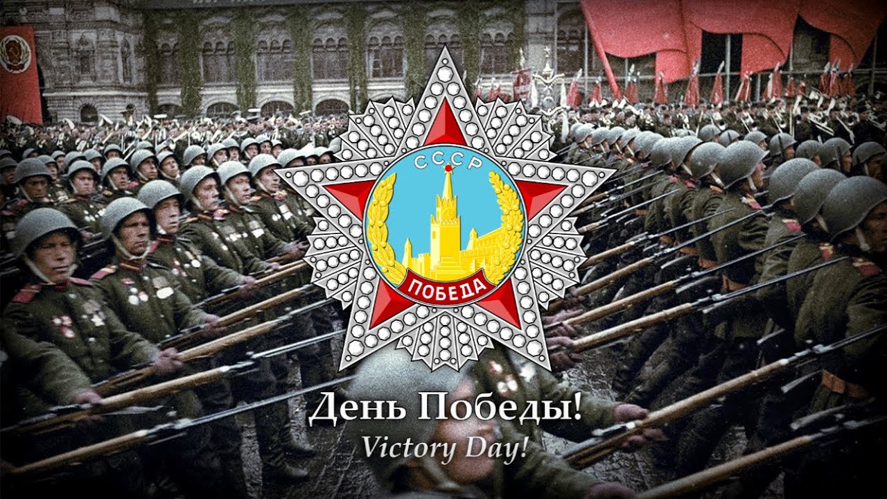 Denʹ Pobedy (День Победы — Victory day) Glorious version • Victory Day ...