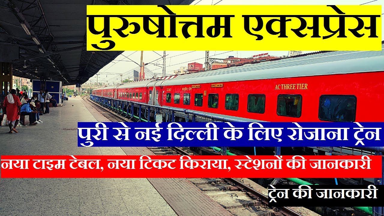 Train Info Puri To New Delhi Train 12801 train-info-puri-to-new-delhi-train-12801