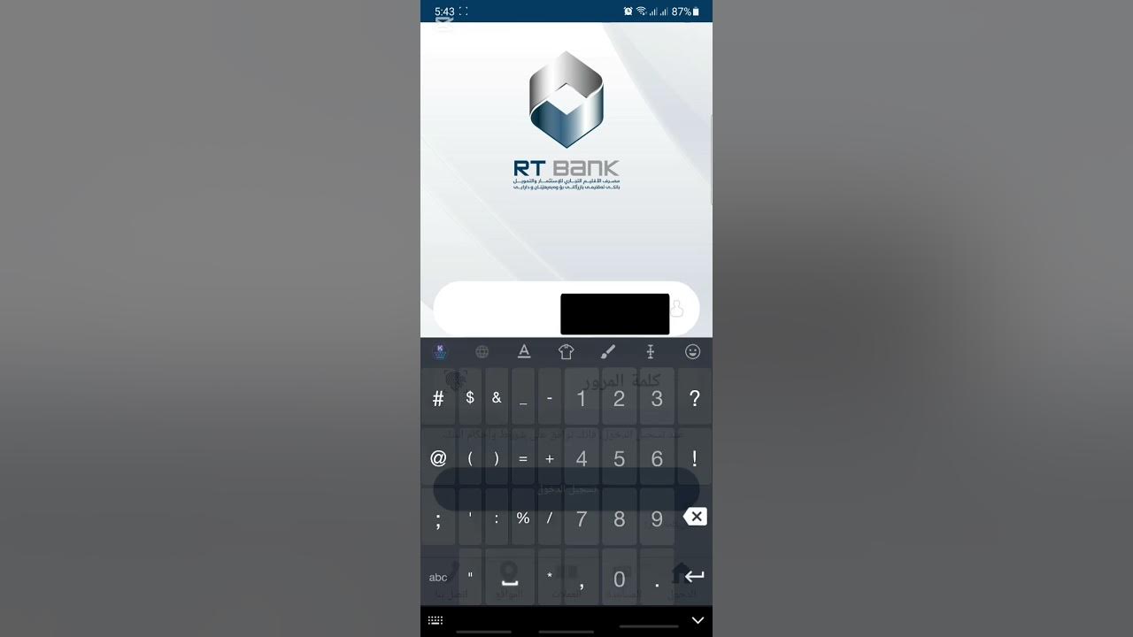 چەوانیا دابەزاندنا پروگرامێ RT Bank و ڤەکرنا هژمارا کەسی - YouTube