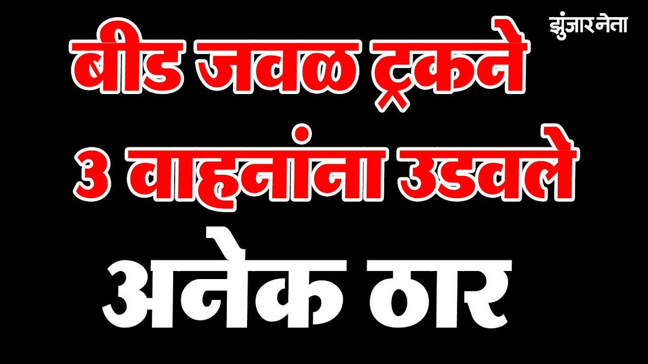 VIDEO NEWS Zunjar Neta Live 07 March 2021 - YouTube
