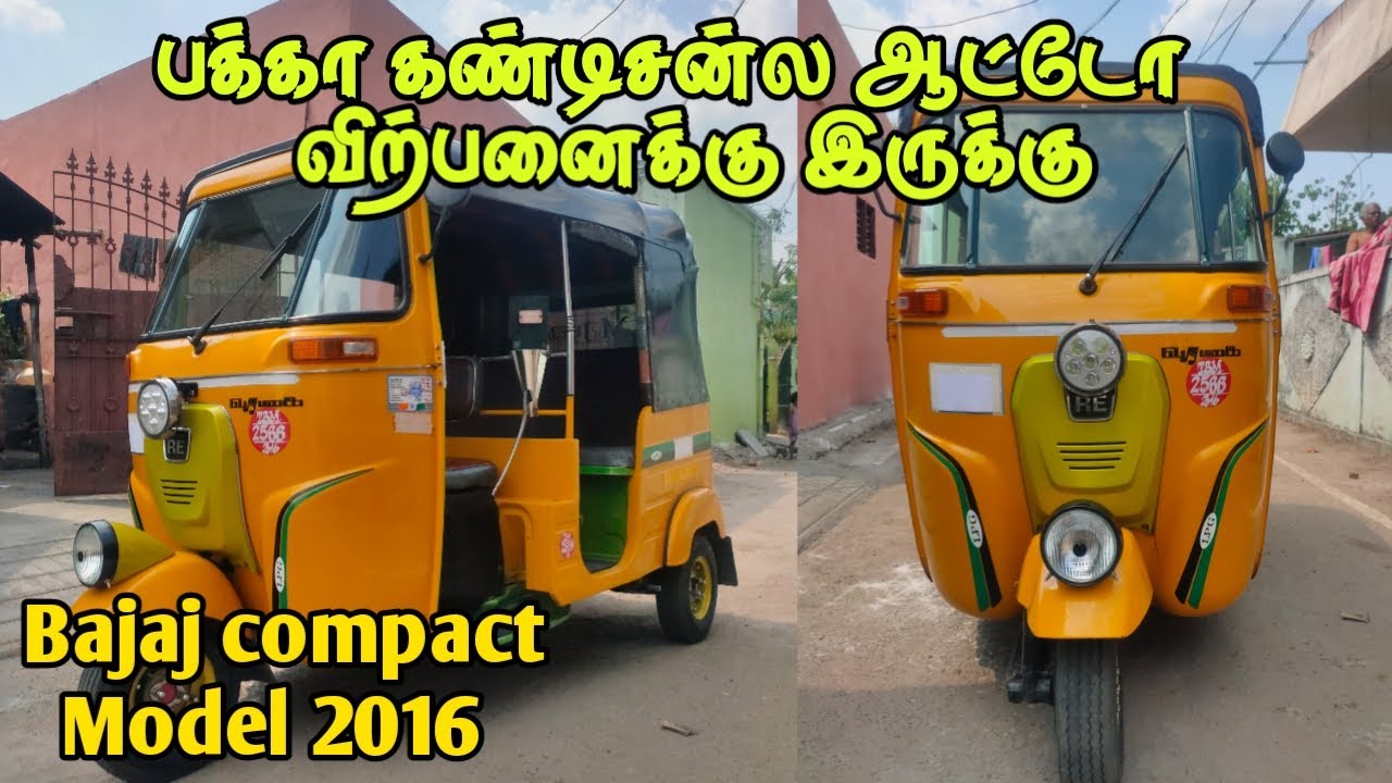 ஆட்டோ விற்பனைக்கு இருக்கு I Bajaj Compact Auto For sale | 2016 Model ...